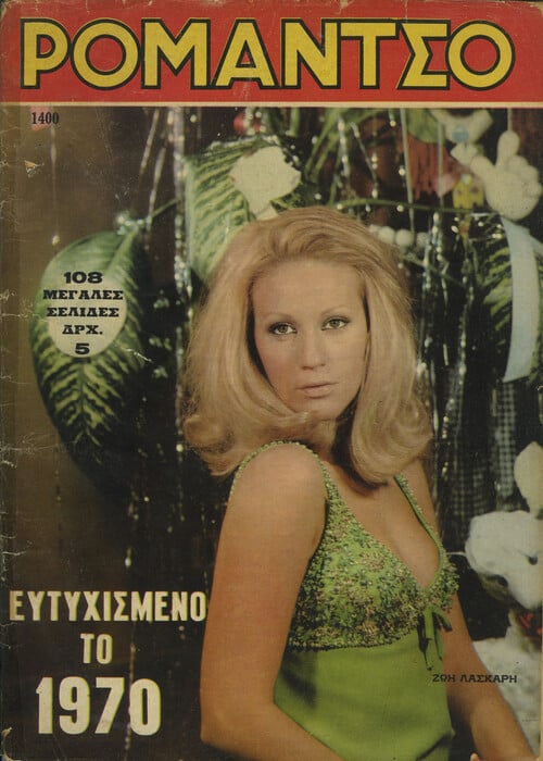 23 sensational εξώφυλλα της Ζωής Λάσκαρη στα λαϊκά περιοδικά των 70s | LiFO